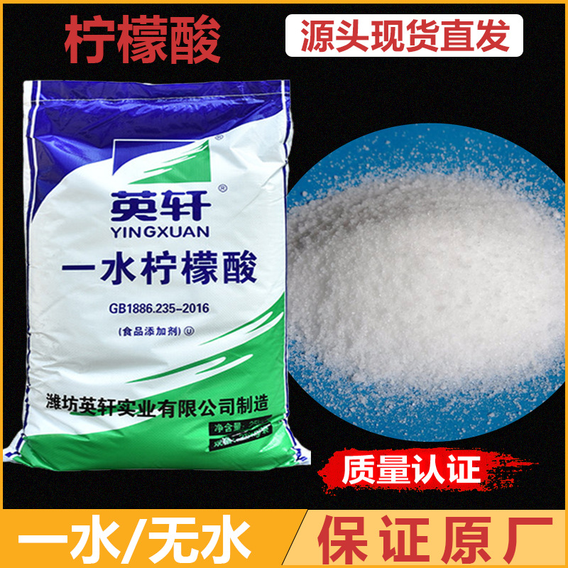 英轩厂家批发99 一水无水食品添加剂酸度调节洗涤剂 柠檬酸食品级 广州来钰贸易有限公司首页 氯化钙 片碱 纯碱 小苏打 工业盐